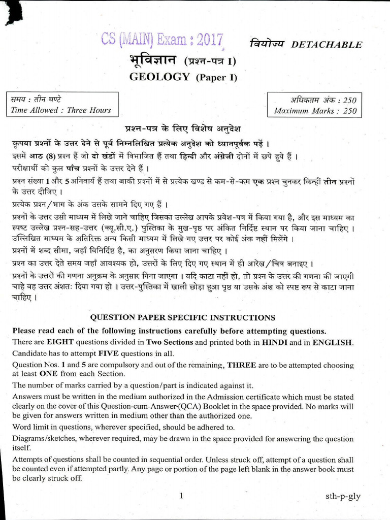 Cs 2017 Paper-1 | PDF