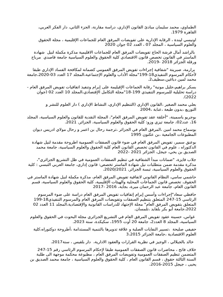 Biblio Arabe Droit Du Service Public | PDF