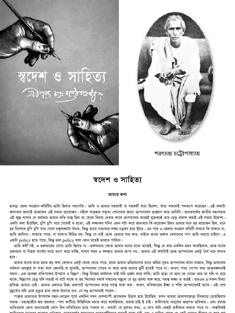 Swades o Sahitya by Sarat Chandra | PDF