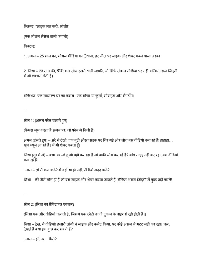 #1 FB Video - Bas Like Mat Karo, Socho | PDF