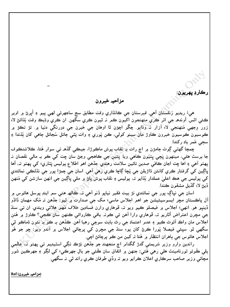 Sindhi Model Paper XII-2025 (Paper I) Listening Passages | PDF