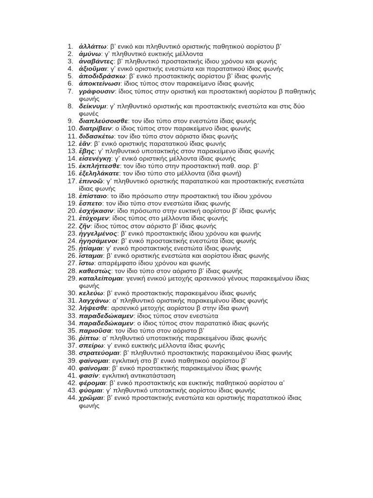 Ασκησεις Σε Ρηματα γ Λυκειου | PDF