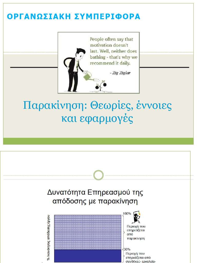 04. ΠΑΡΑΚΙΝΗΣΗ | PDF