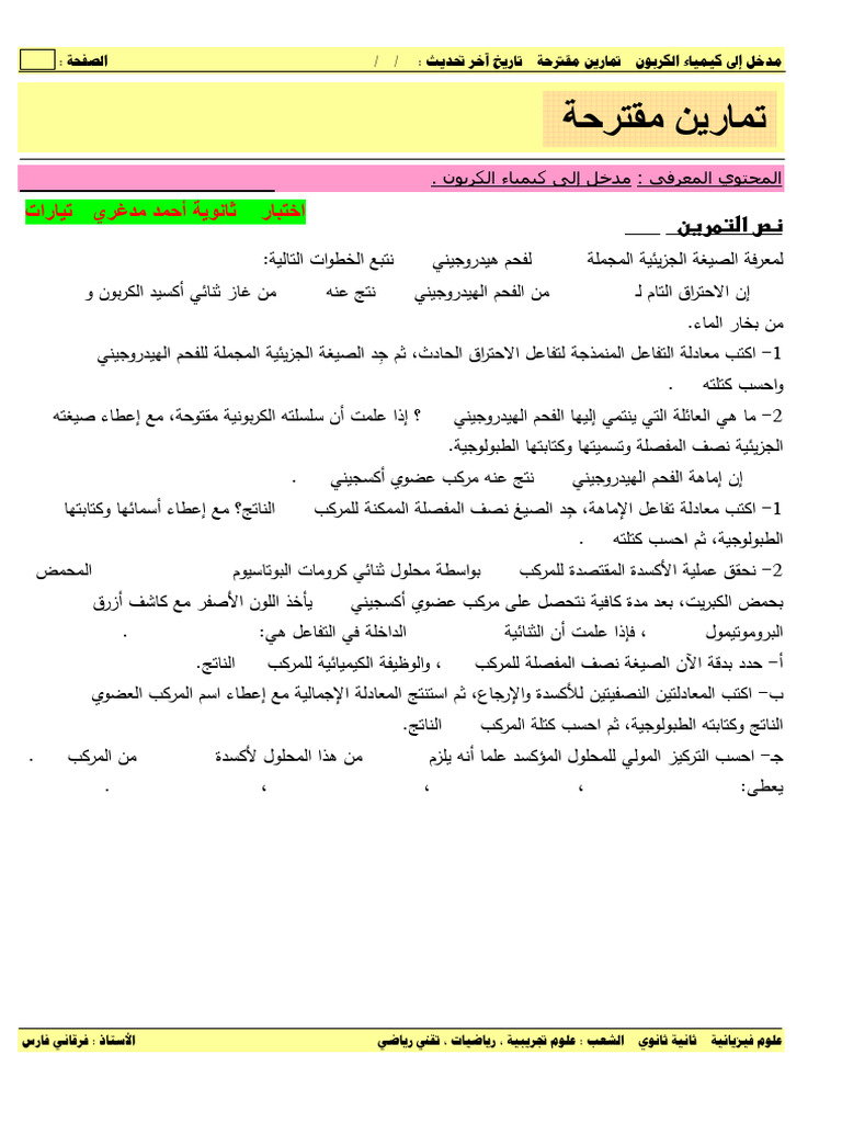 2AS U12 - E5 - Exercice 020 - تمرين | PDF