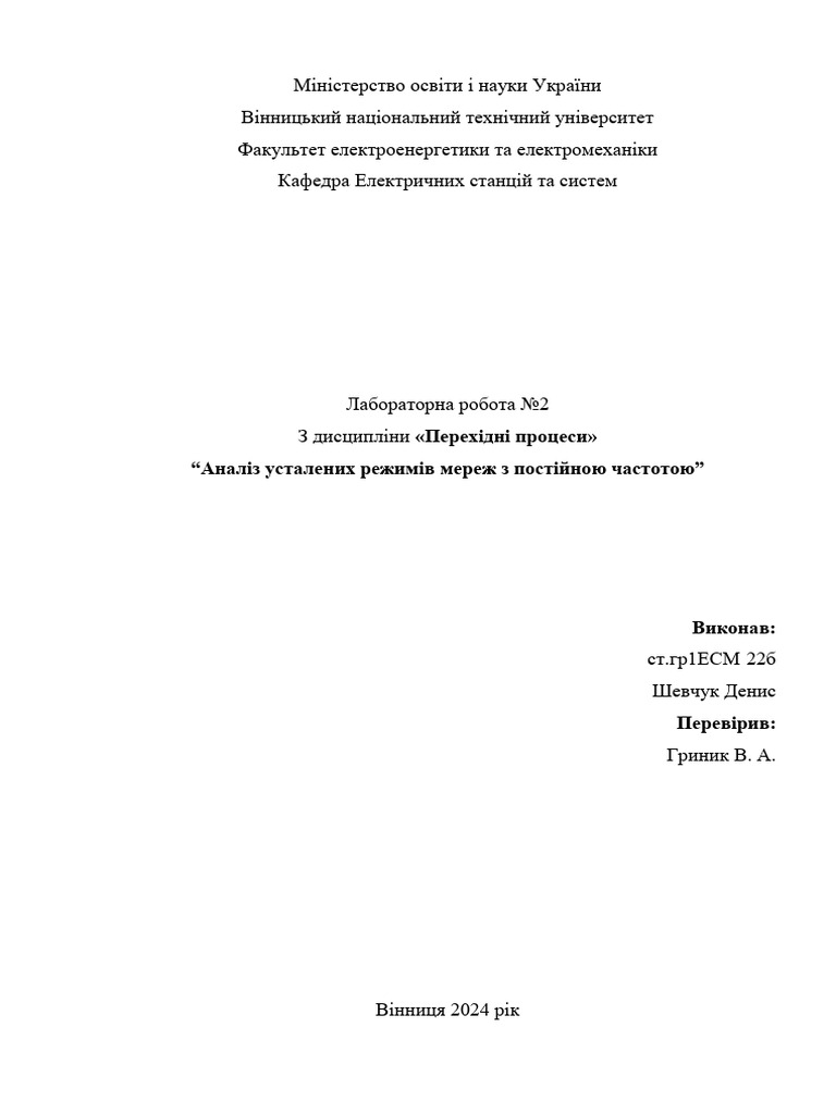 2 Лабораторна Робота Itd | PDF