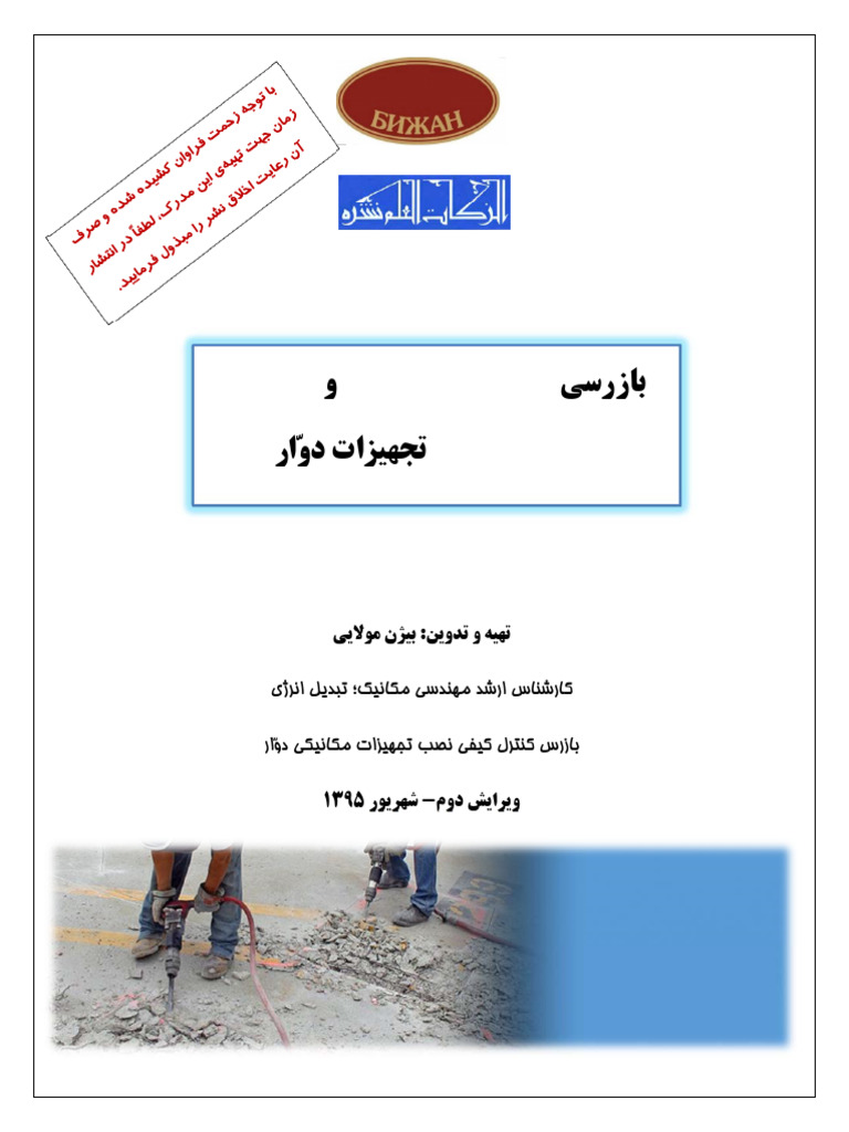 018-ITP Final Alignment For Pumps | PDF | Joining