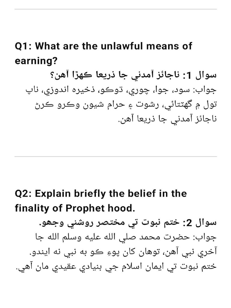 Islamiat all short in sindhi medium Aitzaz Gabol | PDF