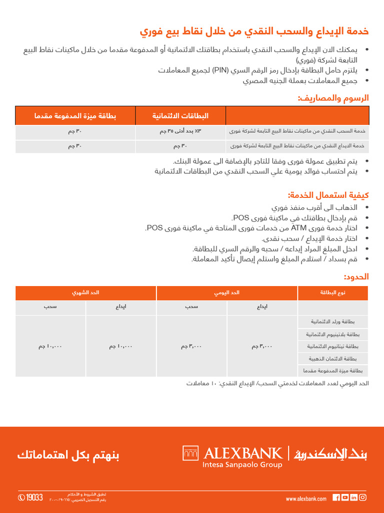 Cash Withdrawal and Deposit Via Fawry POS AR & EN - 01 | PDF