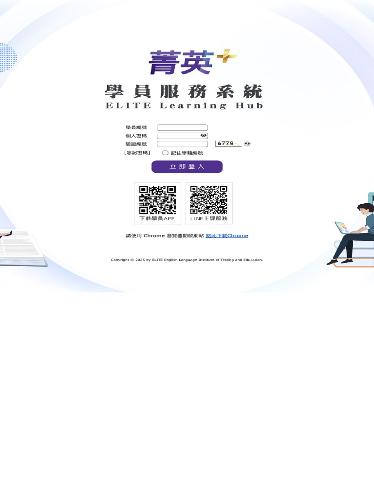 Elite 學員服務系統 -Login | PDF