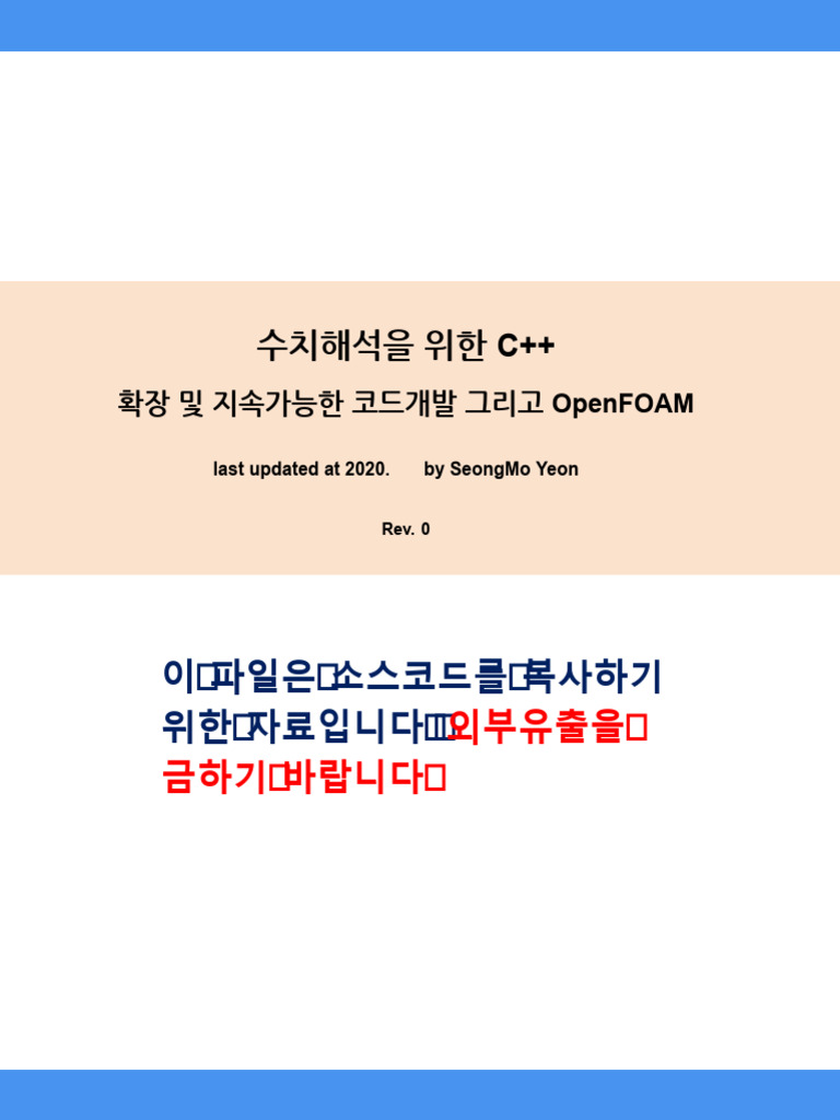 OpenFOAM Korean | PDF