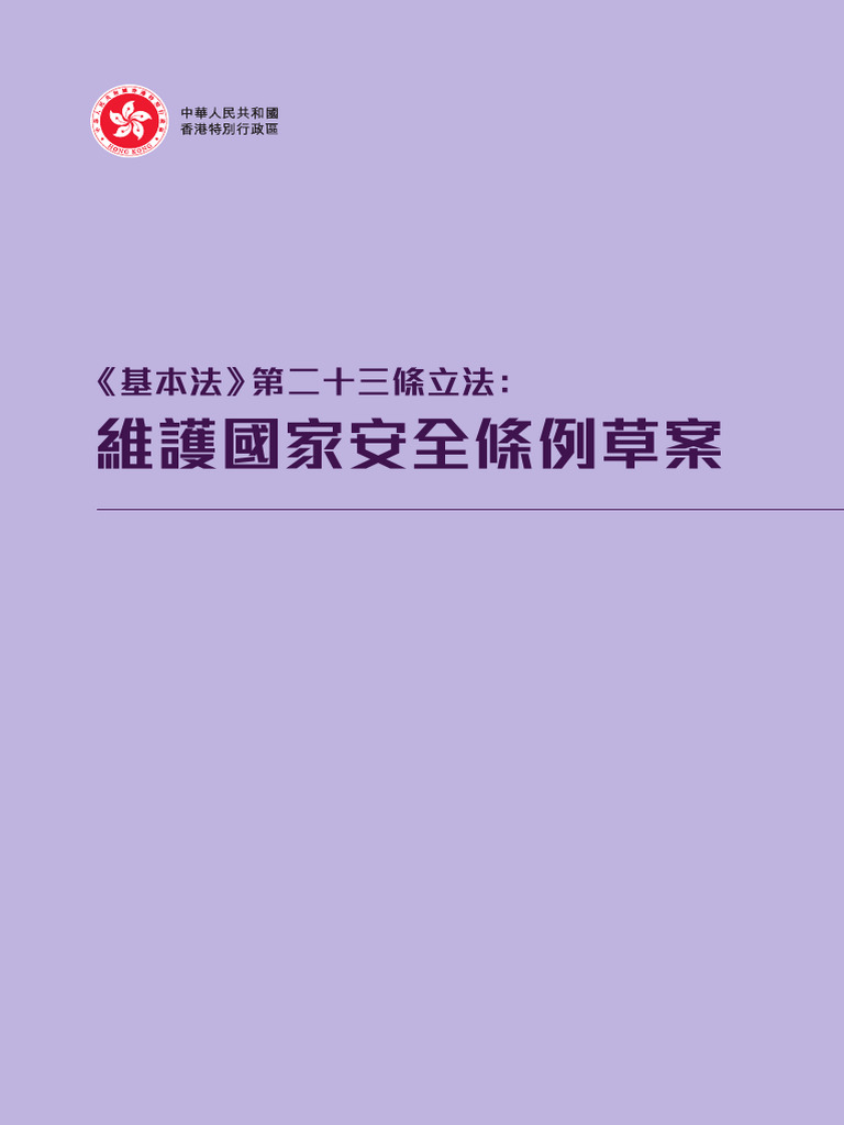 Pamphlet 23 Legislation TC | PDF
