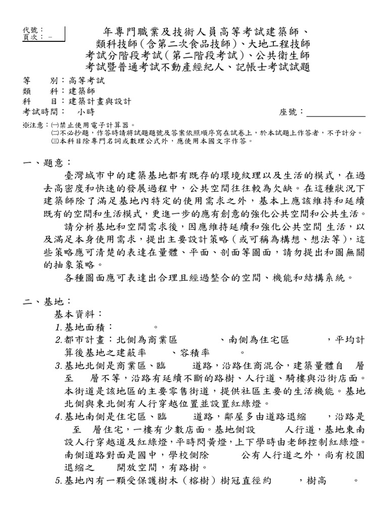 110年試題 | PDF