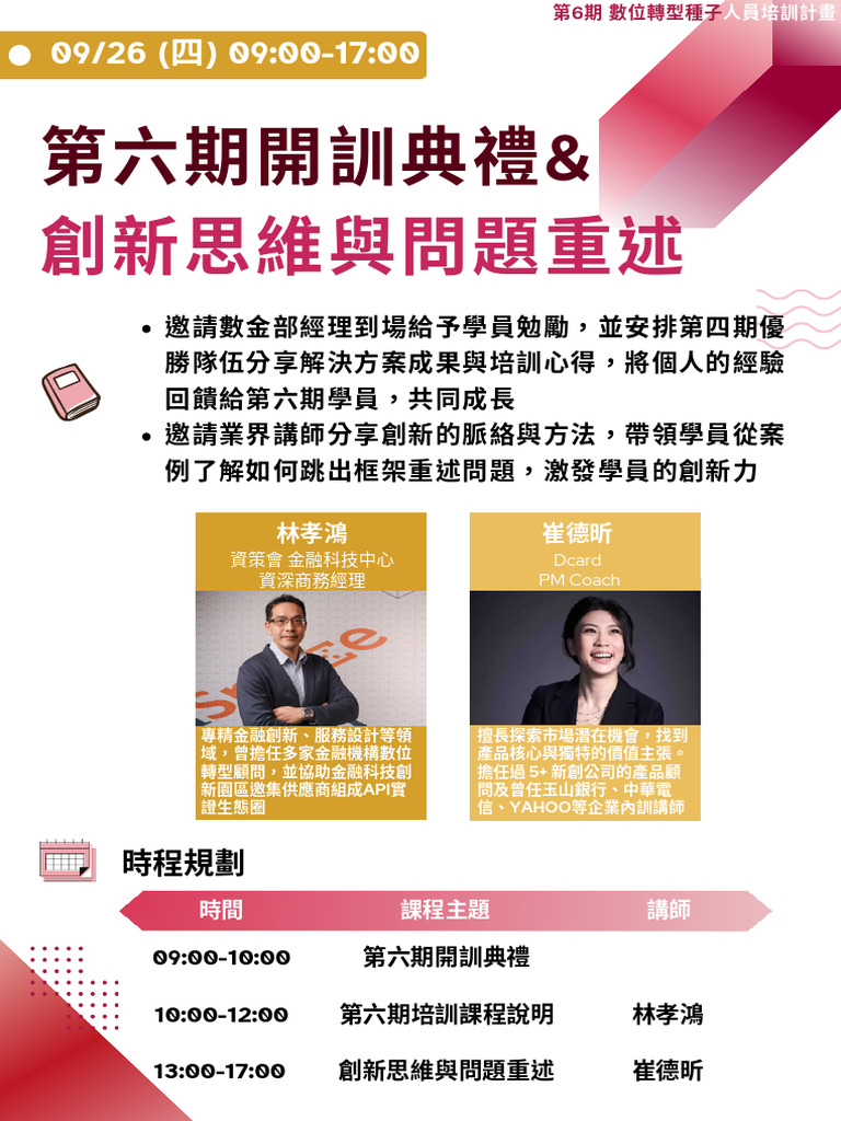 Dcard PM Coach: API 5+ Yahoo | PDF