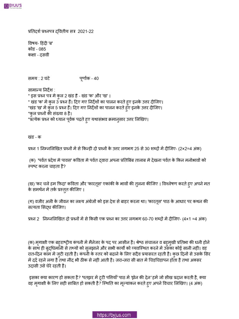 CBSE Class 10 Hindi Course B Sample Paper Term 2 For 2021 22 | PDF