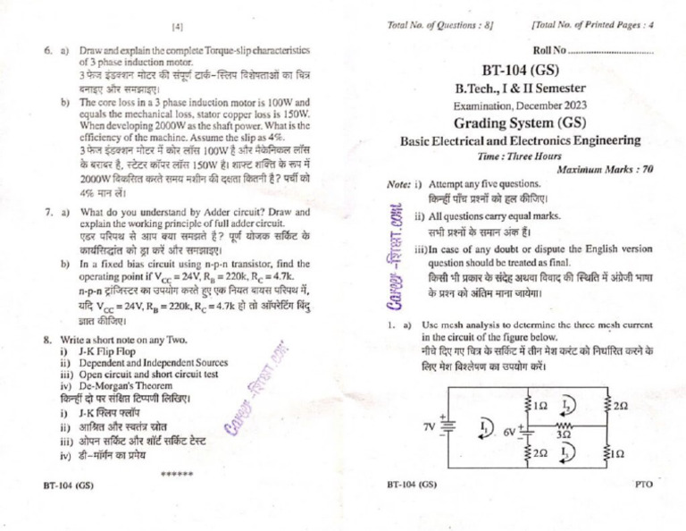 Question Paper BEEE | PDF