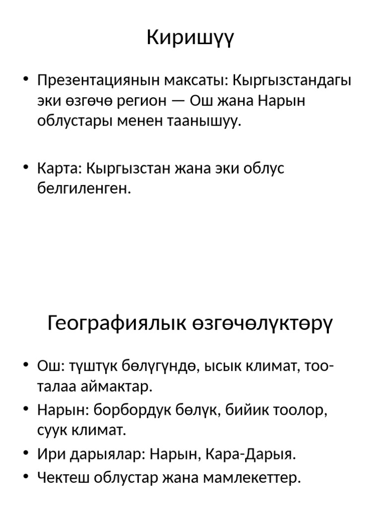 Osh Zhana Naryn Prezentatsiya | PDF