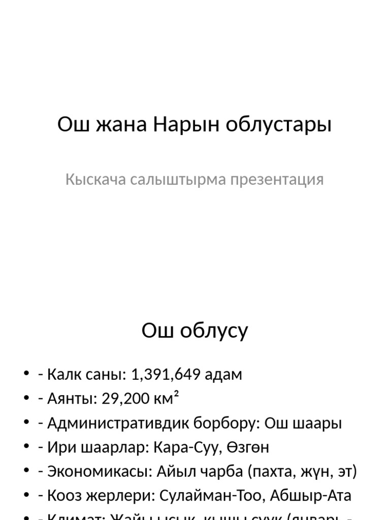 Osh_Naryn_Presentation | PDF