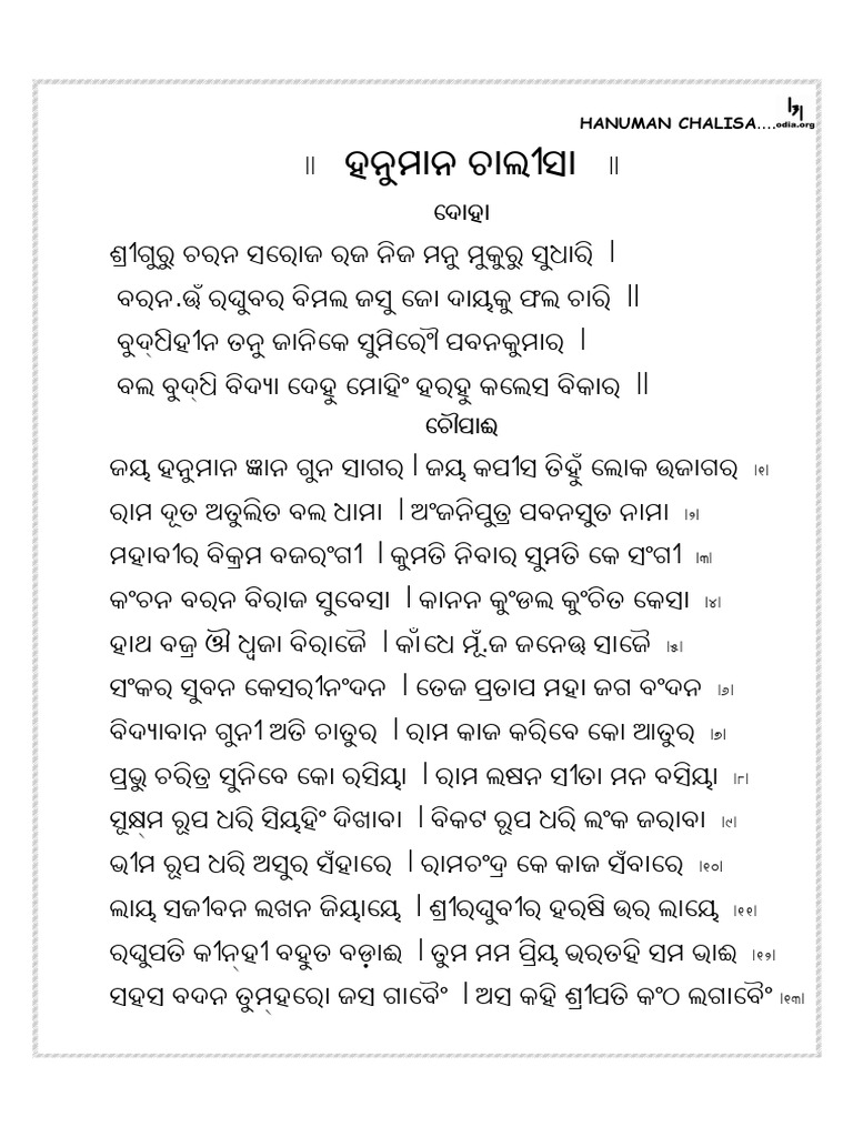 hanu_chalisa_odi_copy | PDF