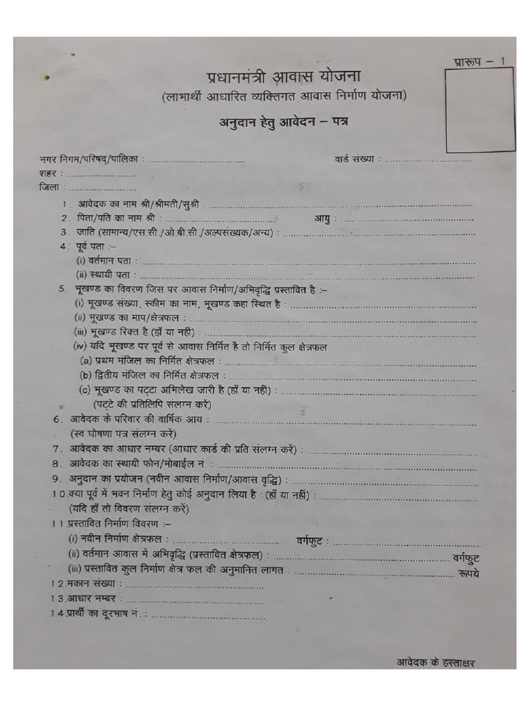 PMAY | PDF