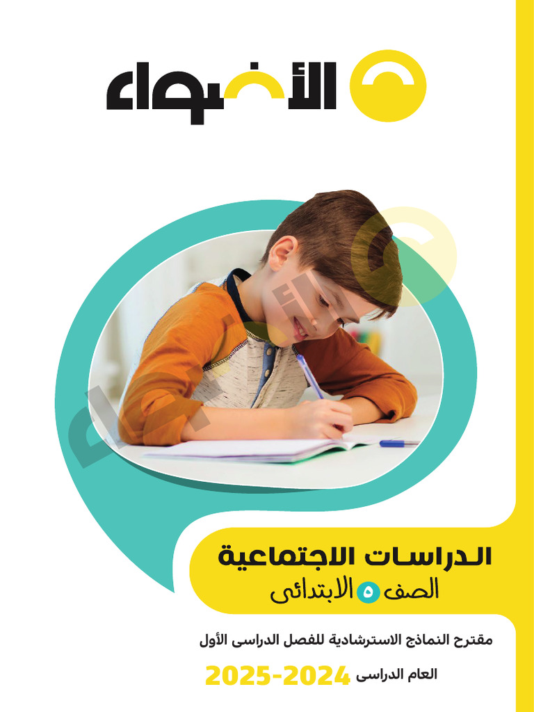G5-Social Studies-FinalModel-Al - Adwaa-T1-2025 | PDF