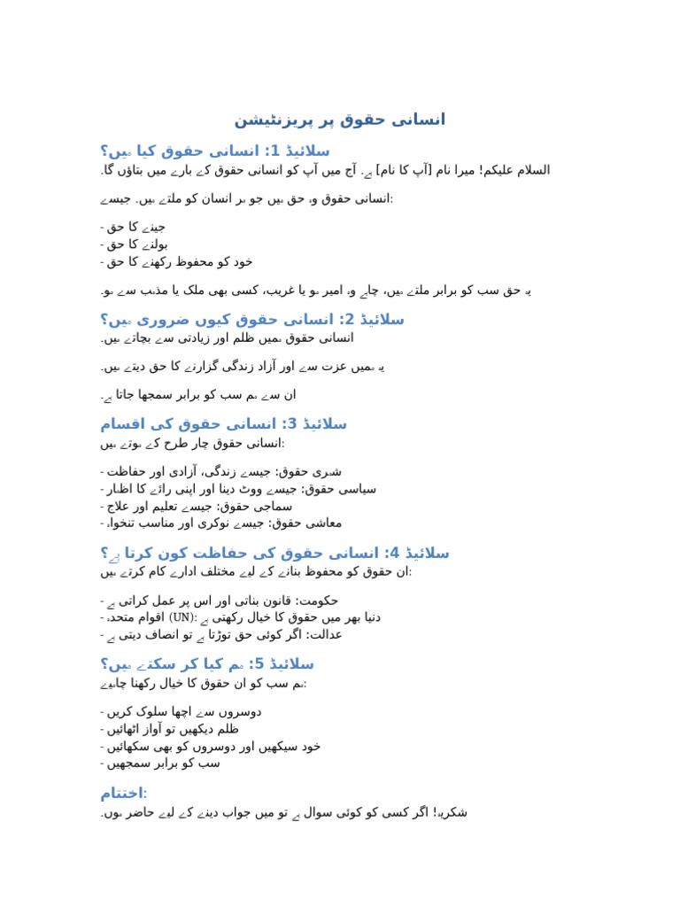 Insani Huqooq Presentation Urdu | PDF