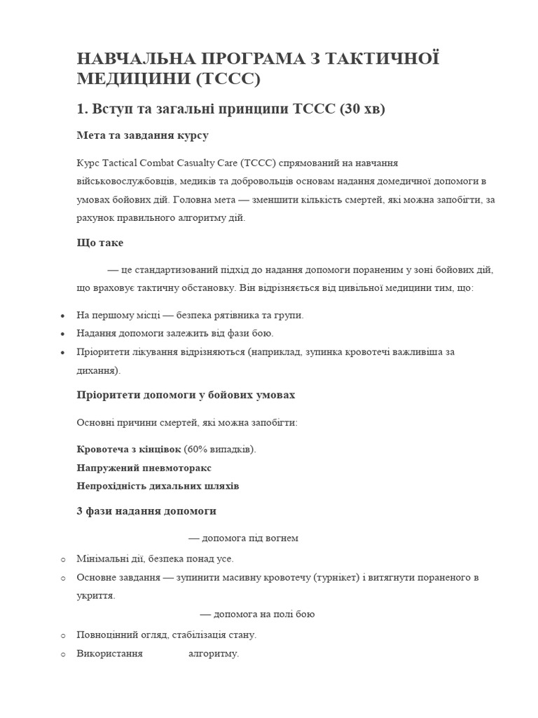 TCCC | PDF