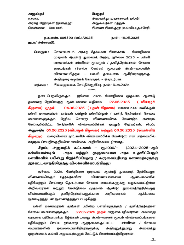 SSLC & +1 Supplementary Exam | PDF