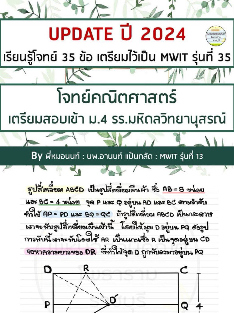 ??โจทย์คณิตศาสตร์เตรียมสอบ ม.4 MWIT Cr.พี่หมอสอนคณิตโพธาราม ราชบุรี | PDF