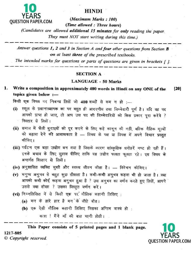 ISC 2017 Hindi Class 12 | PDF