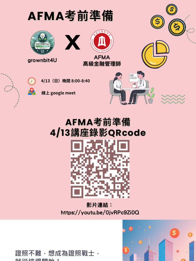 AFMA考前準備 | PDF