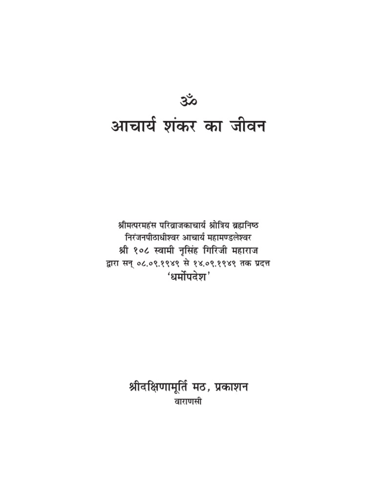 Acharya Shankara Ka Jeevan | PDF