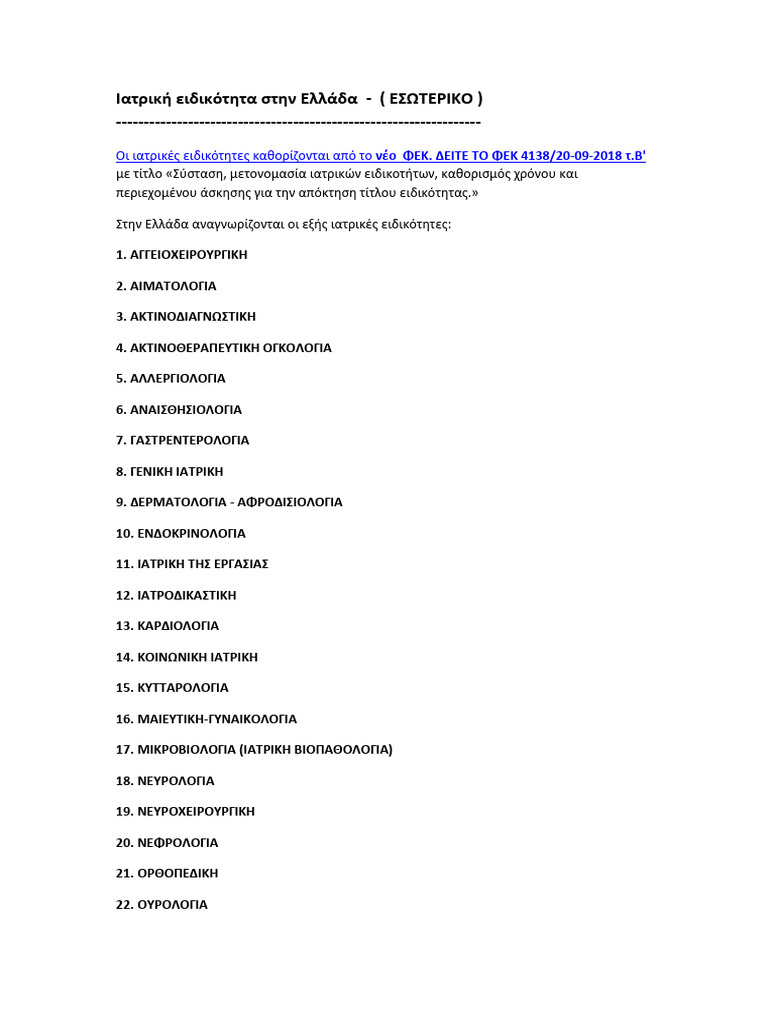 iatriki-eidikotita-esoteriko | PDF