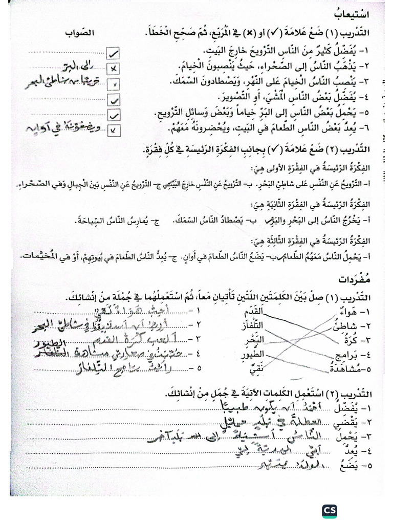 Hiba (واجب التخيم) | PDF