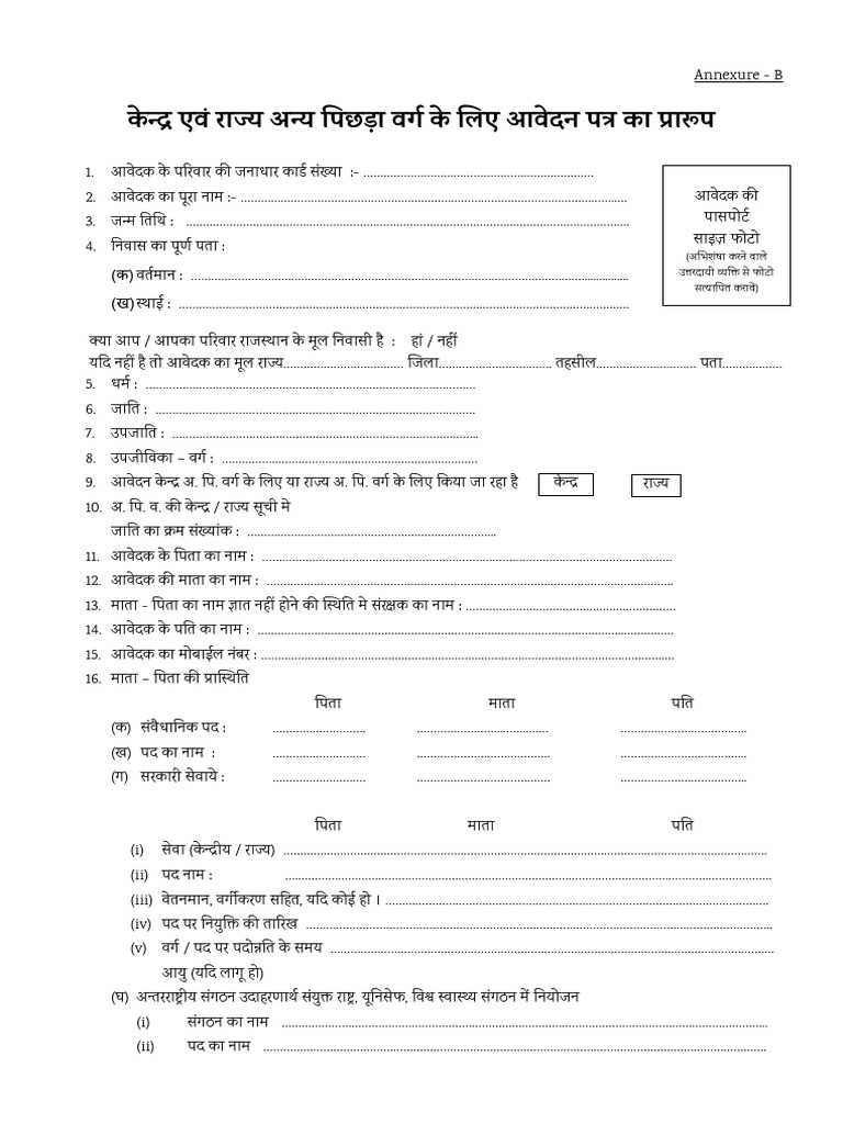 OBC Form | PDF