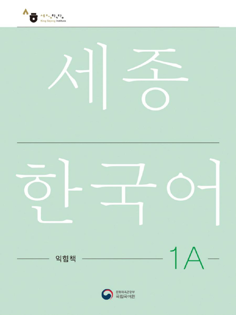 Sejong Korean 1a Workbook 5 PDF Free | PDF