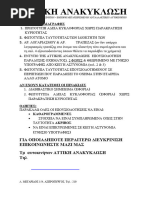 ΕΝΤΥΠΟ ΜΕΤΑΒΙΒΑΣΗΣ ΑΥΤΟΚΙΝΗΤΟΥ | PDF
