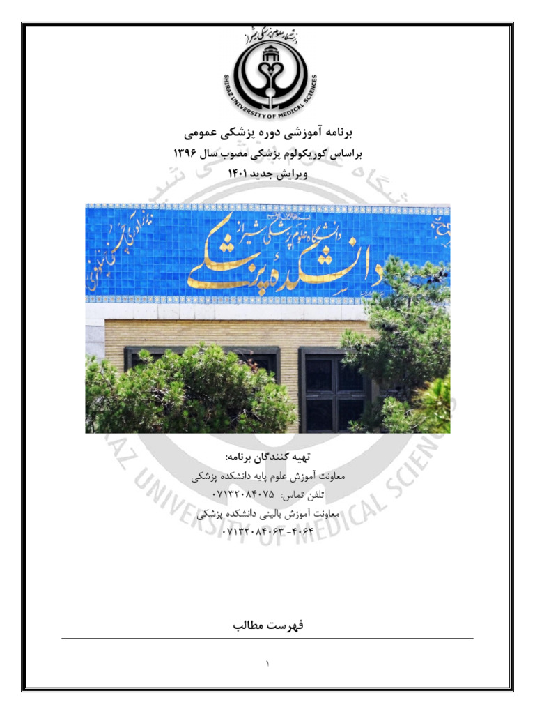 Barnamehamozashi 1402 | PDF