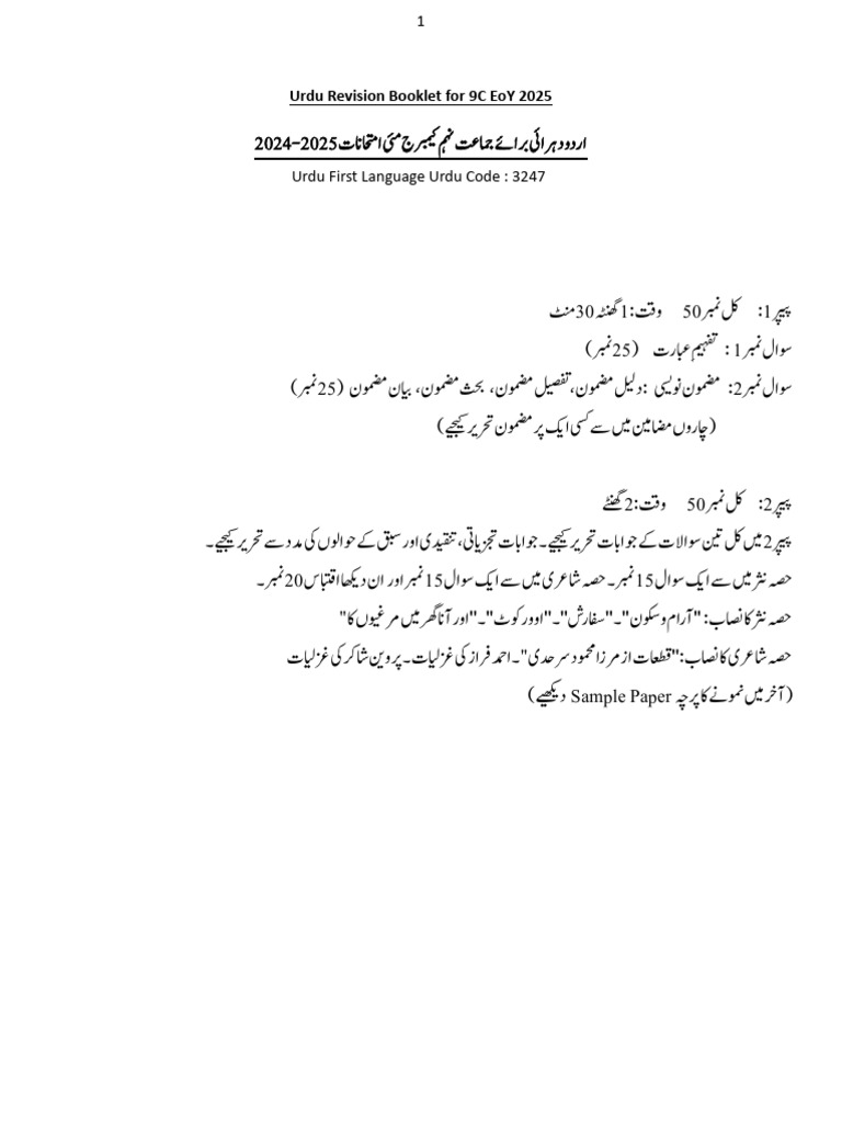 Urdu Revion Booklet & Sample Papers | PDF