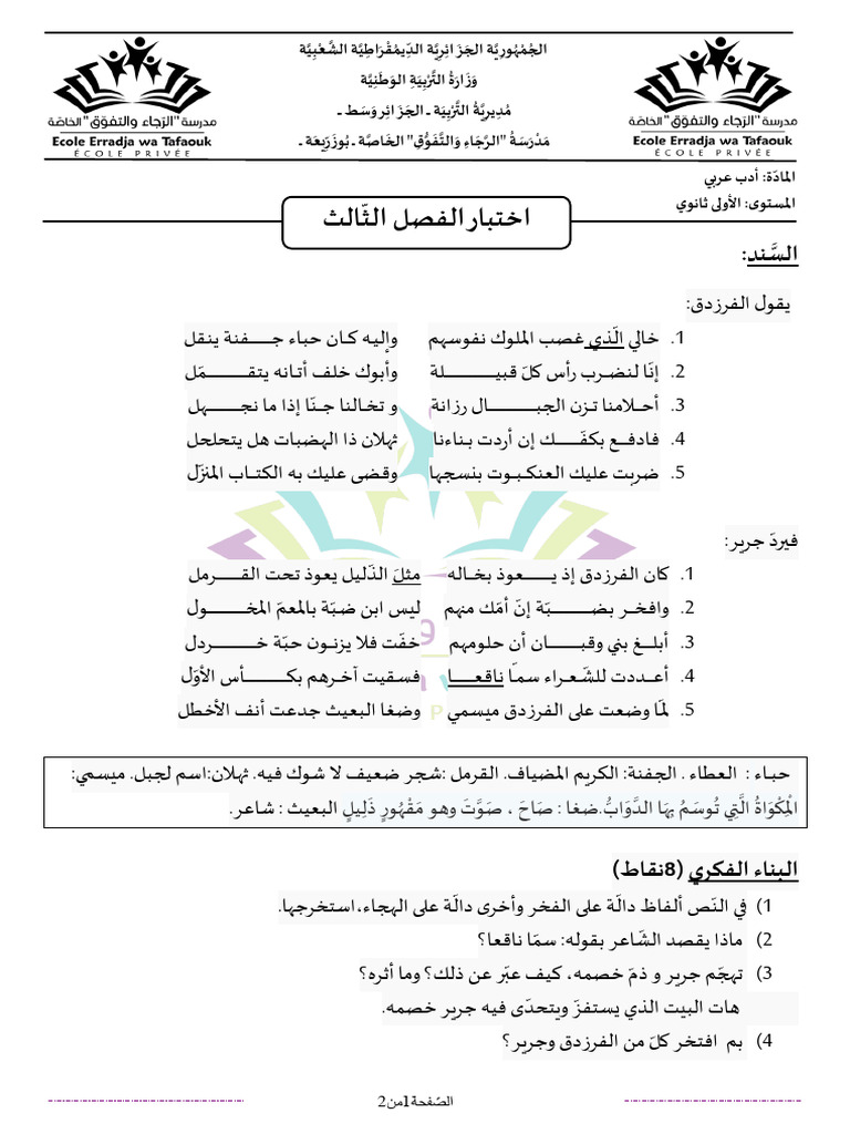 1as 3tr Arab 18 Suj- Compressed | PDF