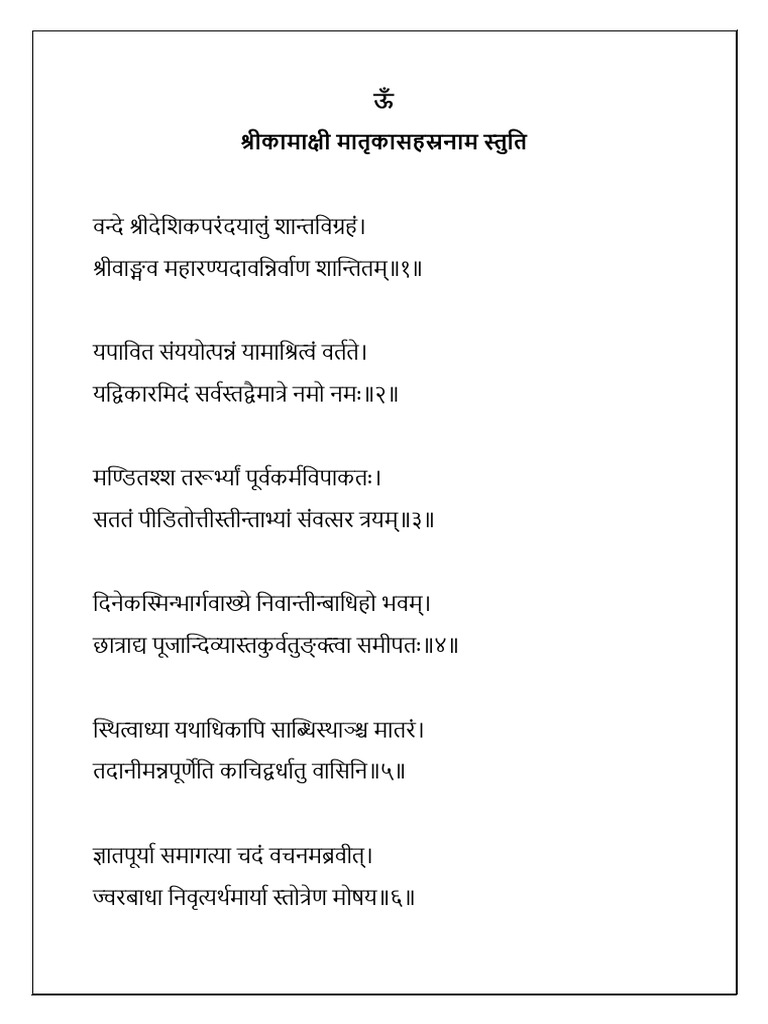 Kamakshi Matruka Sahasranama Stuti | PDF