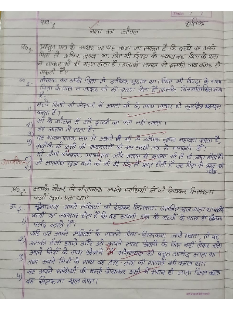 Mata Ka Kanchal | PDF
