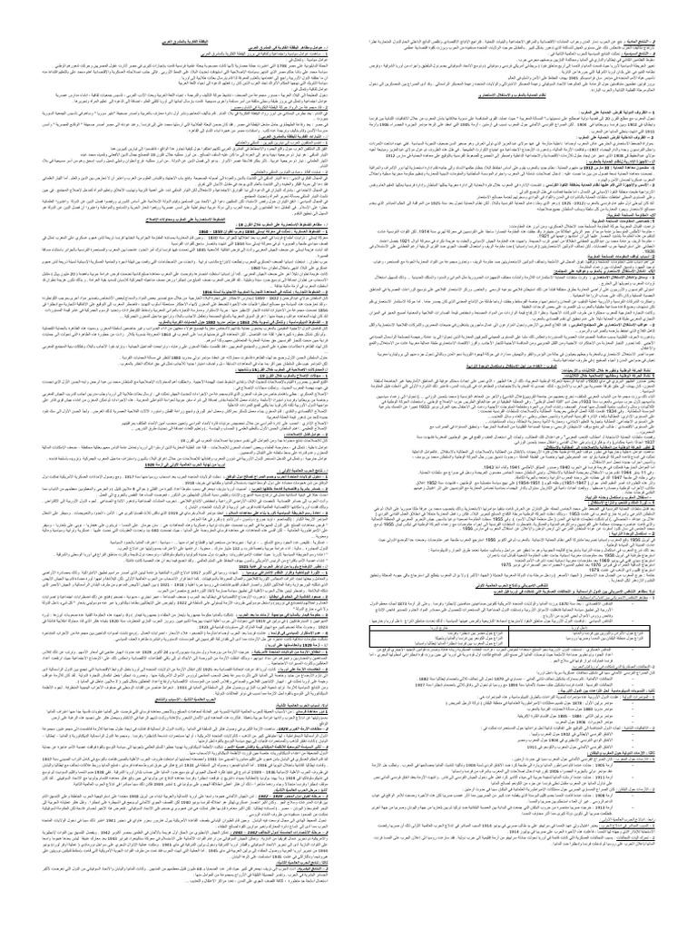 jihawi prepa hist | PDF