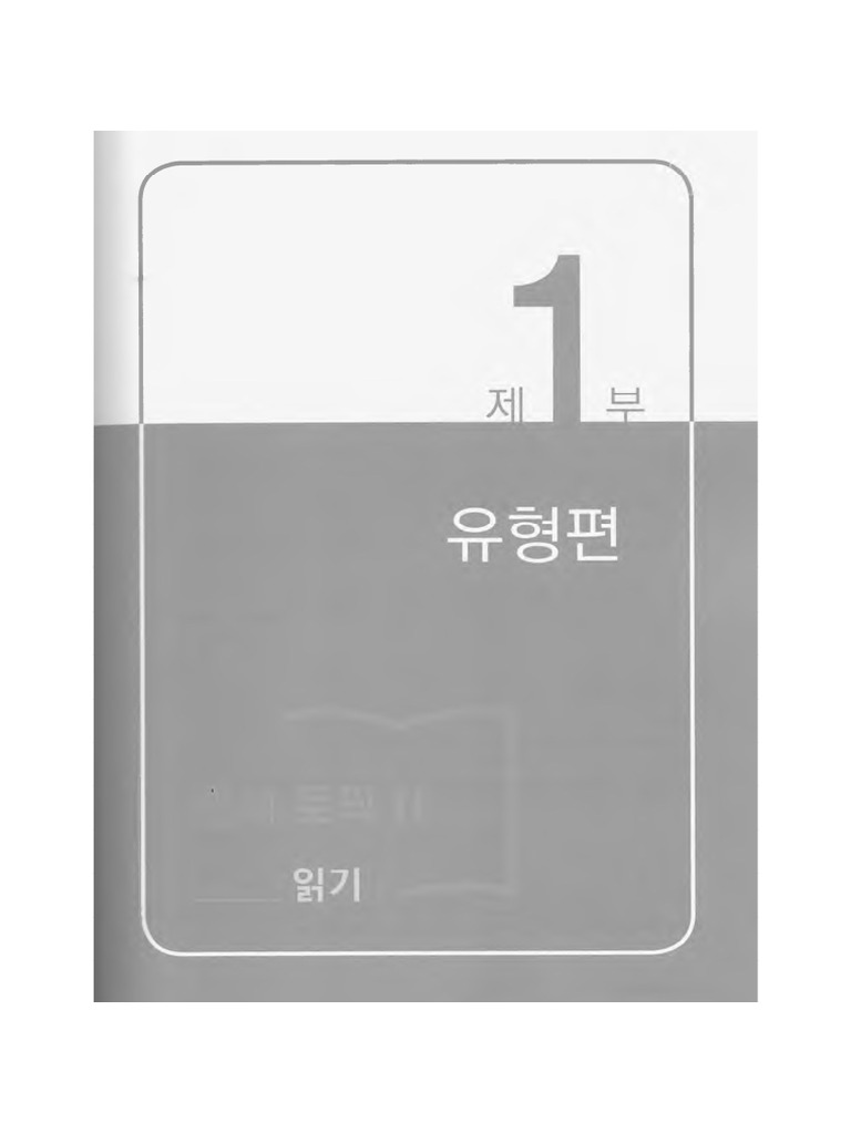 Topik II DH Yonsei 1 8 | PDF