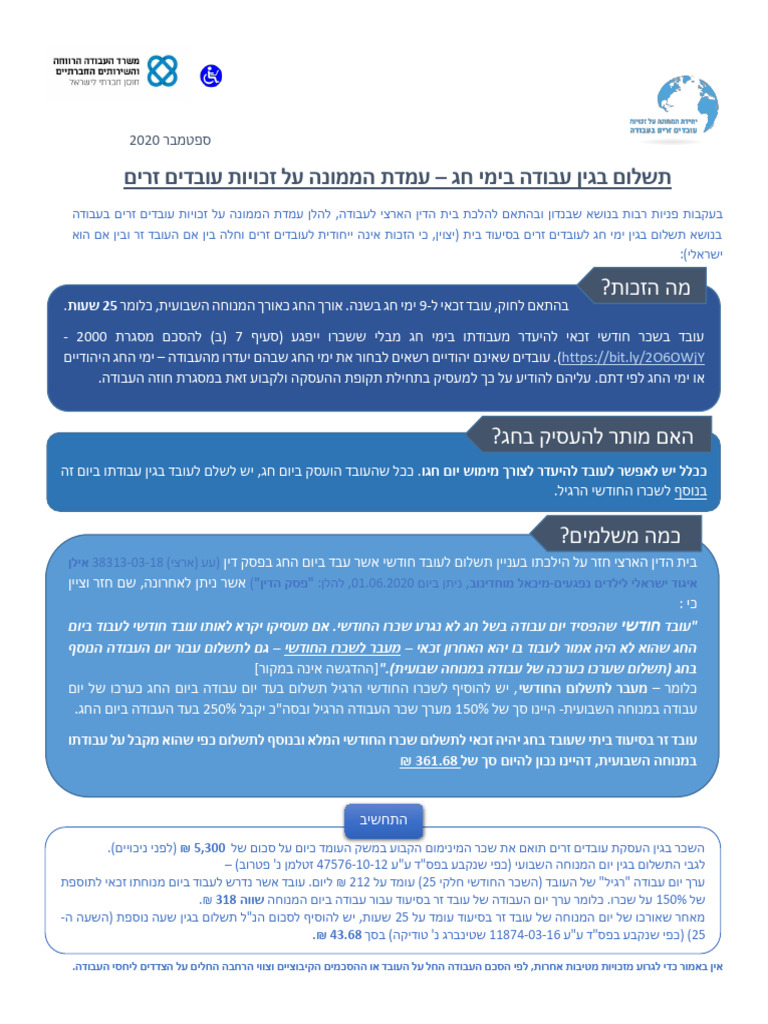 Workers Rights Forgein Workers Payment For Work On Holidays 13.09.20 Heb | PDF