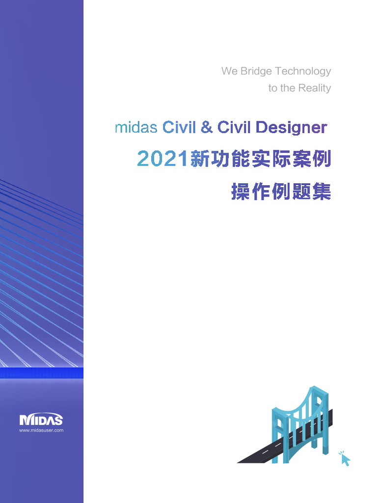 midas Civil & civil Designer 2021新功能实际案例操作例题集 | PDF