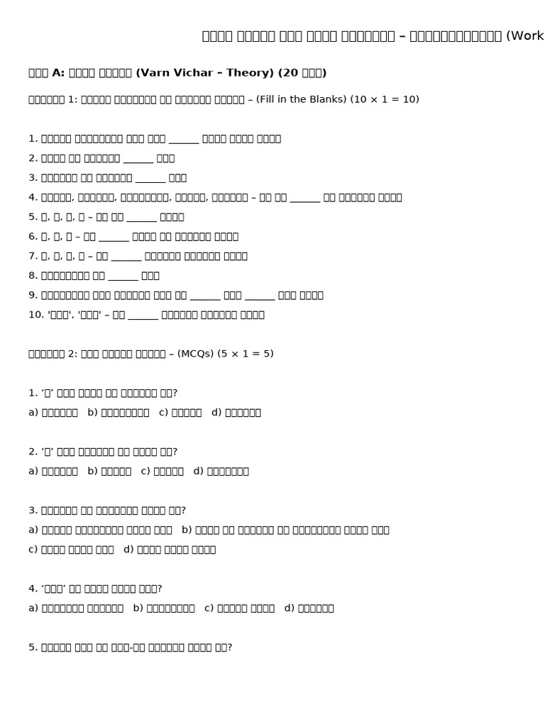 Varn Vichar Varn Viched Worksheet Class8 | PDF