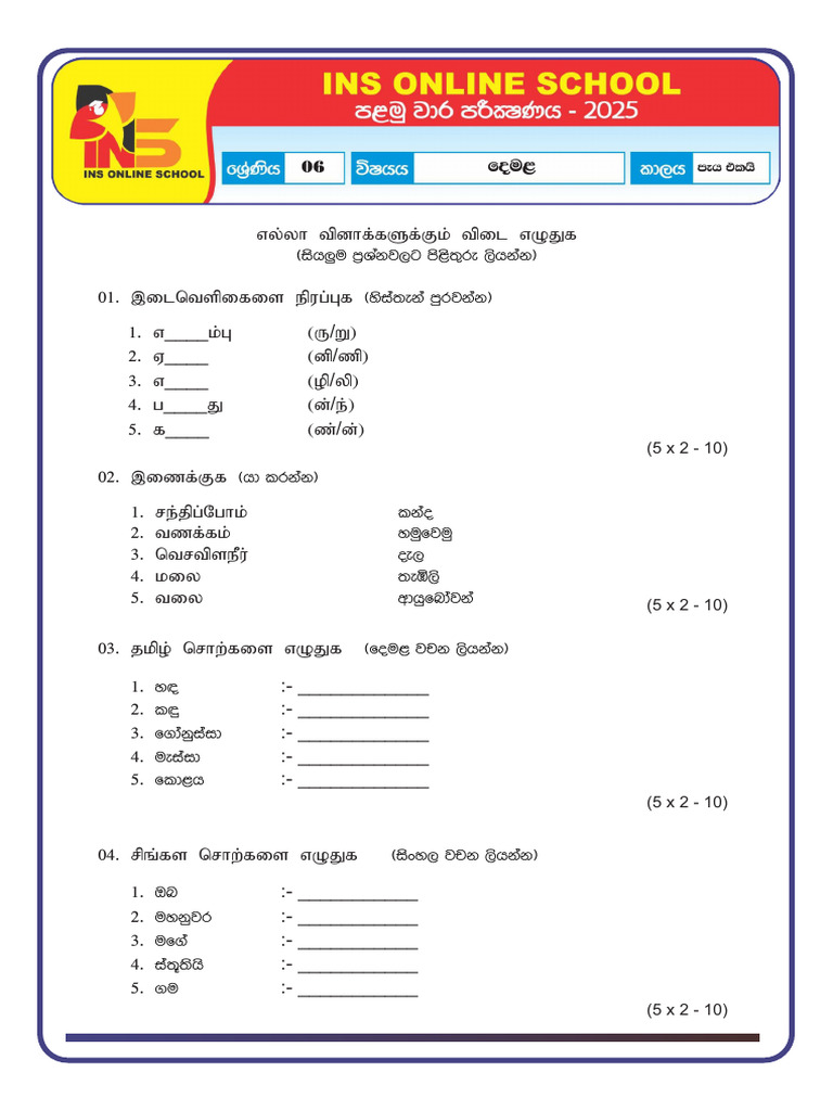 Ins Tamil g6 | PDF