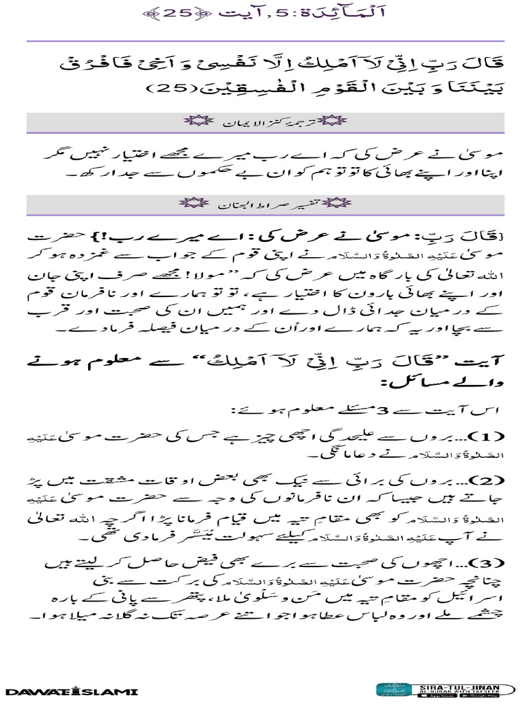 Sirat Ul Jinan 111 | PDF