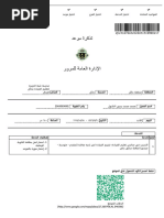 Baladiya Card | PDF