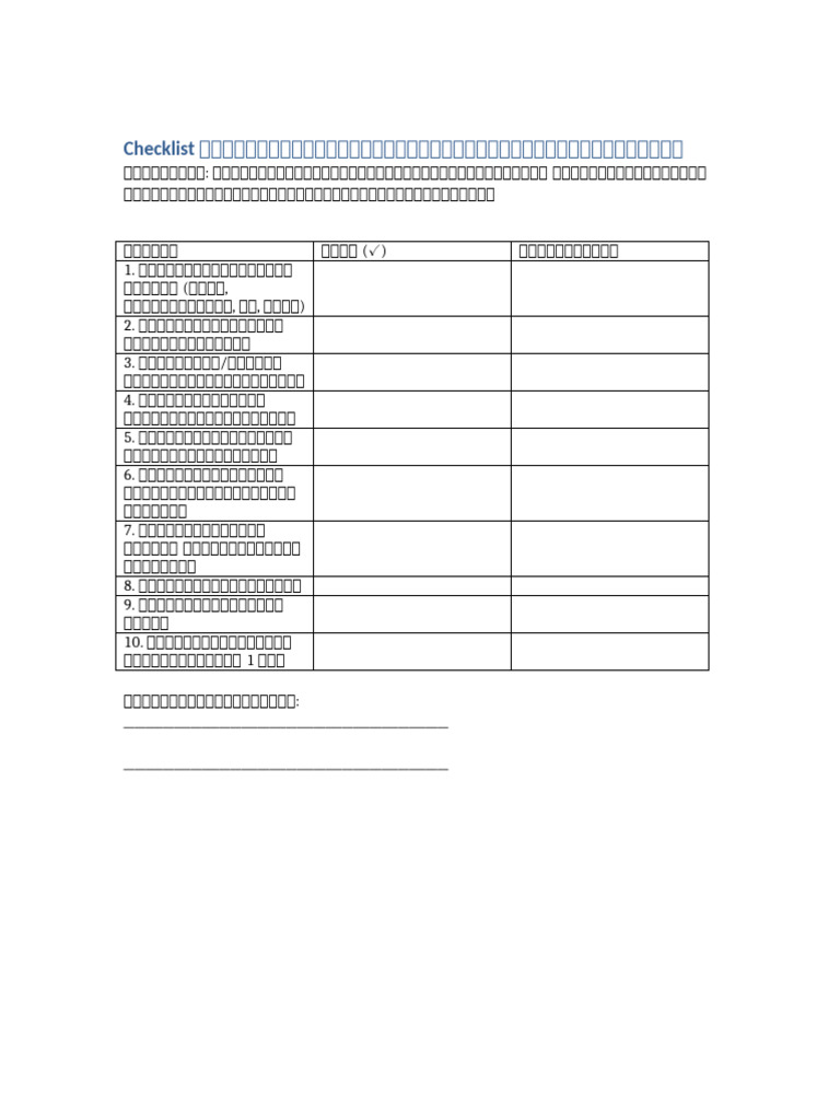Checklist_%E0%B8%84%E0%B8%A7%E0%B8%B2%E0%B8%A1%E0%B8%9E%E0%B8%A3%E0%B9 ...